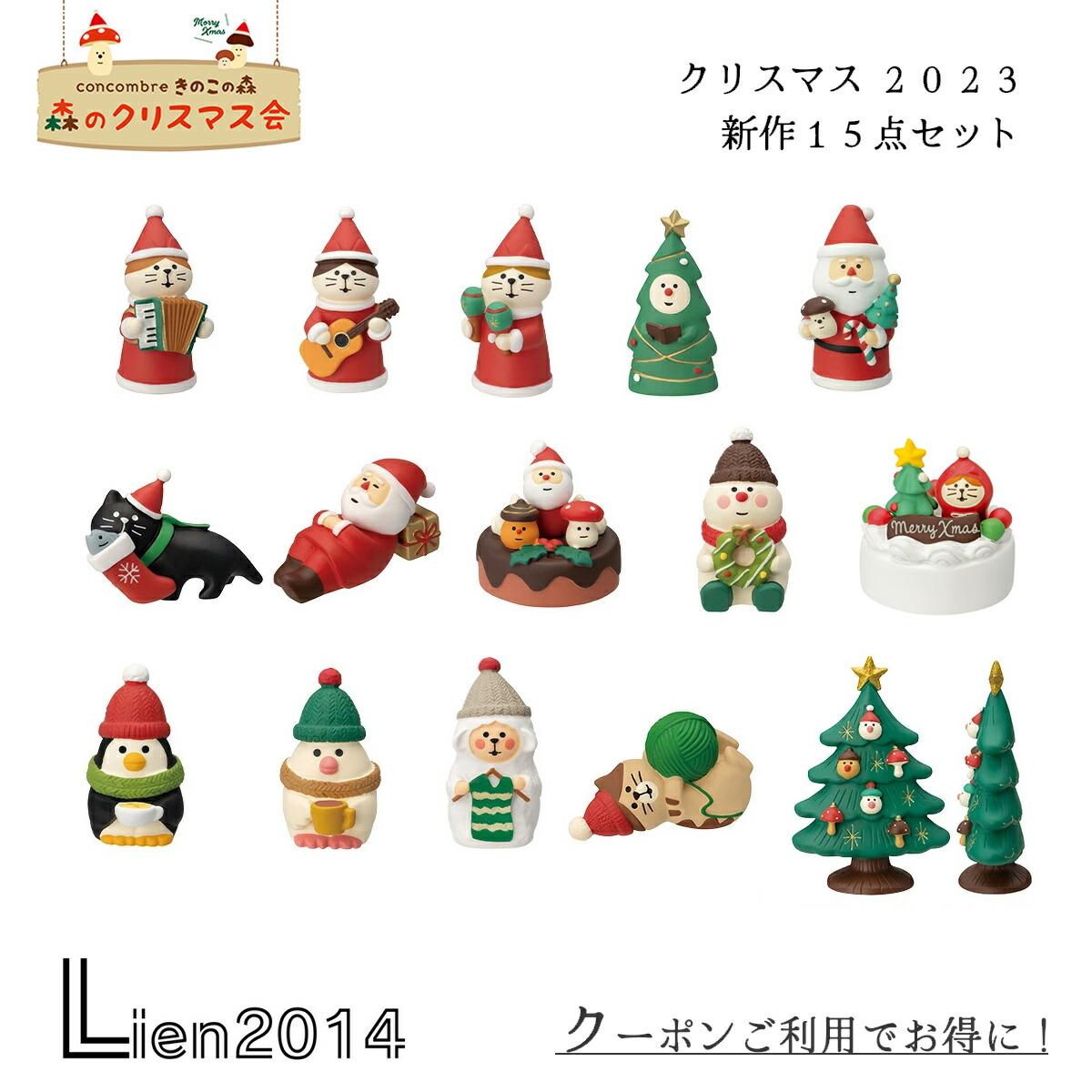 【楽天市場】【 完売商品 】 クリスマス2023 新作15点セット concombre decole コンコンブル デコレ 雑貨 サンタ かわいい ミニチュア 小物 インテリア 冬 ...