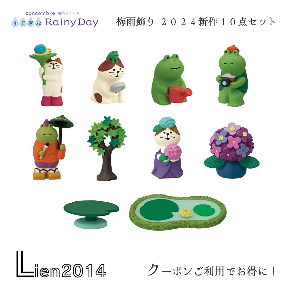 【楽天市場】【 在庫商品 】 すてきな Rainy Day 新作10点セット コンコンブル 梅雨飾り 2024 DECOLE concombre：Lien2014