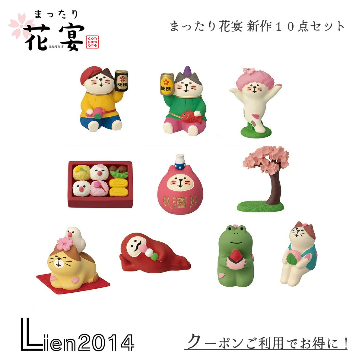 【楽天市場】【完売商品】【再入荷】まったり花宴 新作10点セット コンコンブル コンプリートセット お花見 春 DECOLE concombre：Lien2014