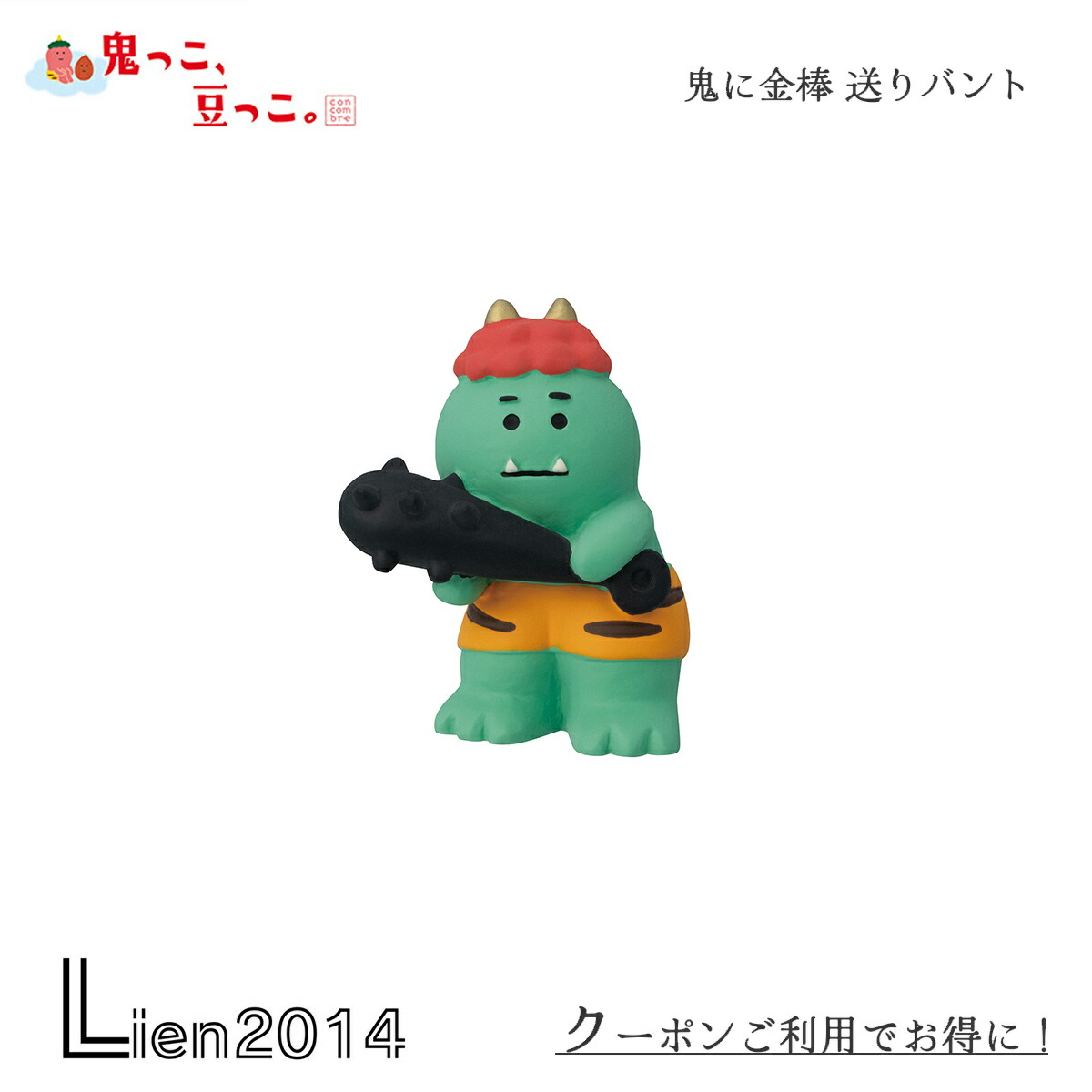 【楽天市場】【完売商品】鬼に金棒 送りバント コンコンブル 節分 2024 新作 鬼っ子、豆っこ DECOLE concombre まったりマスコット 飾り 置物 ディスプレイ：Lien2014
