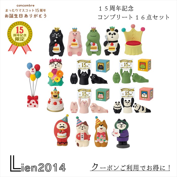 【楽天市場】【 完売商品 】コンプリート16点セット コンコンブル 15周年 2024 DECOLE concombre 記念 限定 誕生日：Lien2014
