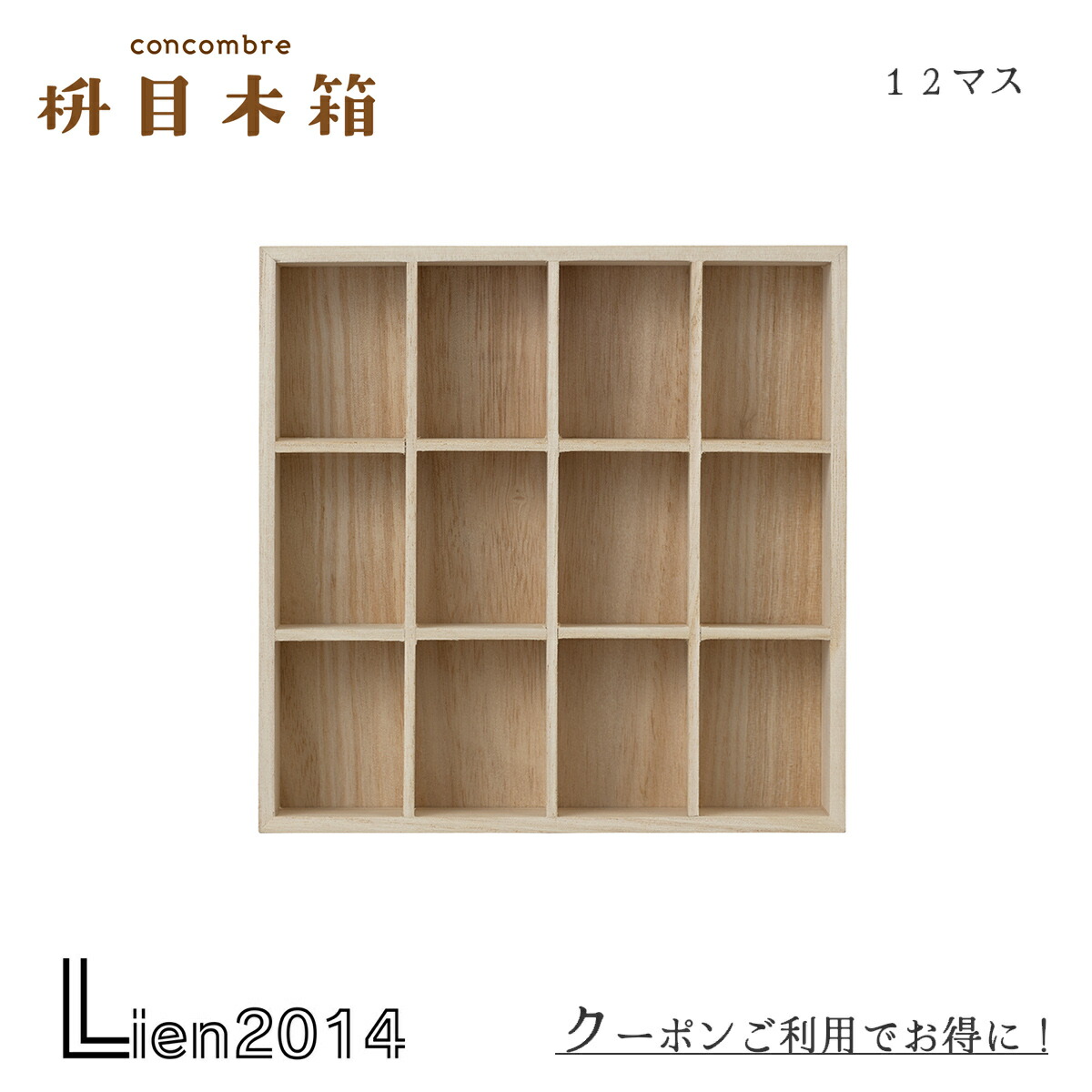 【楽天市場】【 完売商品 】 枡目木箱 12マス コンコンブル 2024 新作 DECOLE concombre マスコット 可愛い 置物 小物 フィギュア：Lien2014