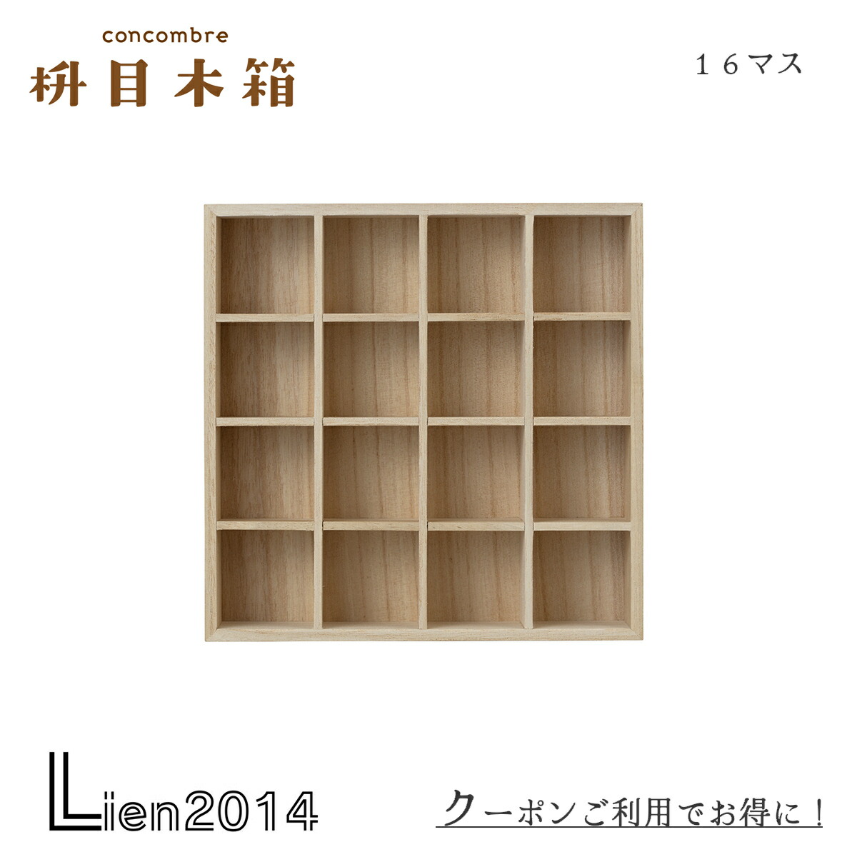 【楽天市場】【 在庫商品 】 枡目木箱 16マス コンコンブル 2024 新作 DECOLE concombre マスコット 可愛い 置物 小物 フィギュア：Lien2014