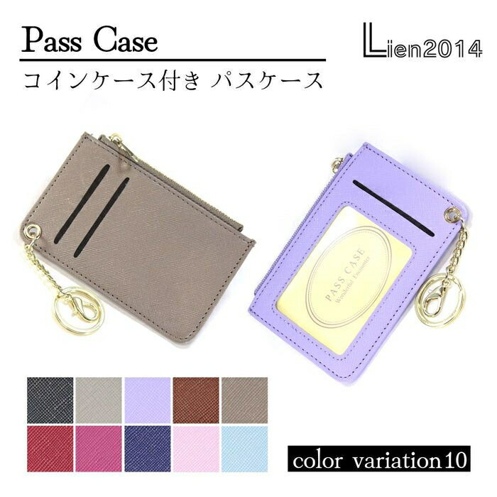 【楽天市場】パスケース カードケース 定期入れ コインケース ミニ財布：Lien2014