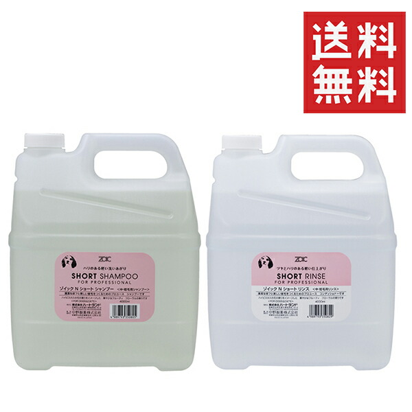 【楽天市場】ハートランド ZOIC ゾイック N ショート シャンプー 4000ml&リンス 4000ml セット まとめ買い 業務用 大容量 犬 猫 低刺激 ヒアルロン酸：ユアライフマルシェ ...