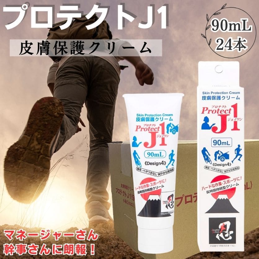 【楽天市場】【おまとめ買いがお得！】 プロテクトJ1 90ml×24本 皮膚保護 クリーム ProtectJ1 靴擦れ スポーツ 運動 日常生活 皮膚 摩擦 回避 保護 パンプス ヒール ...