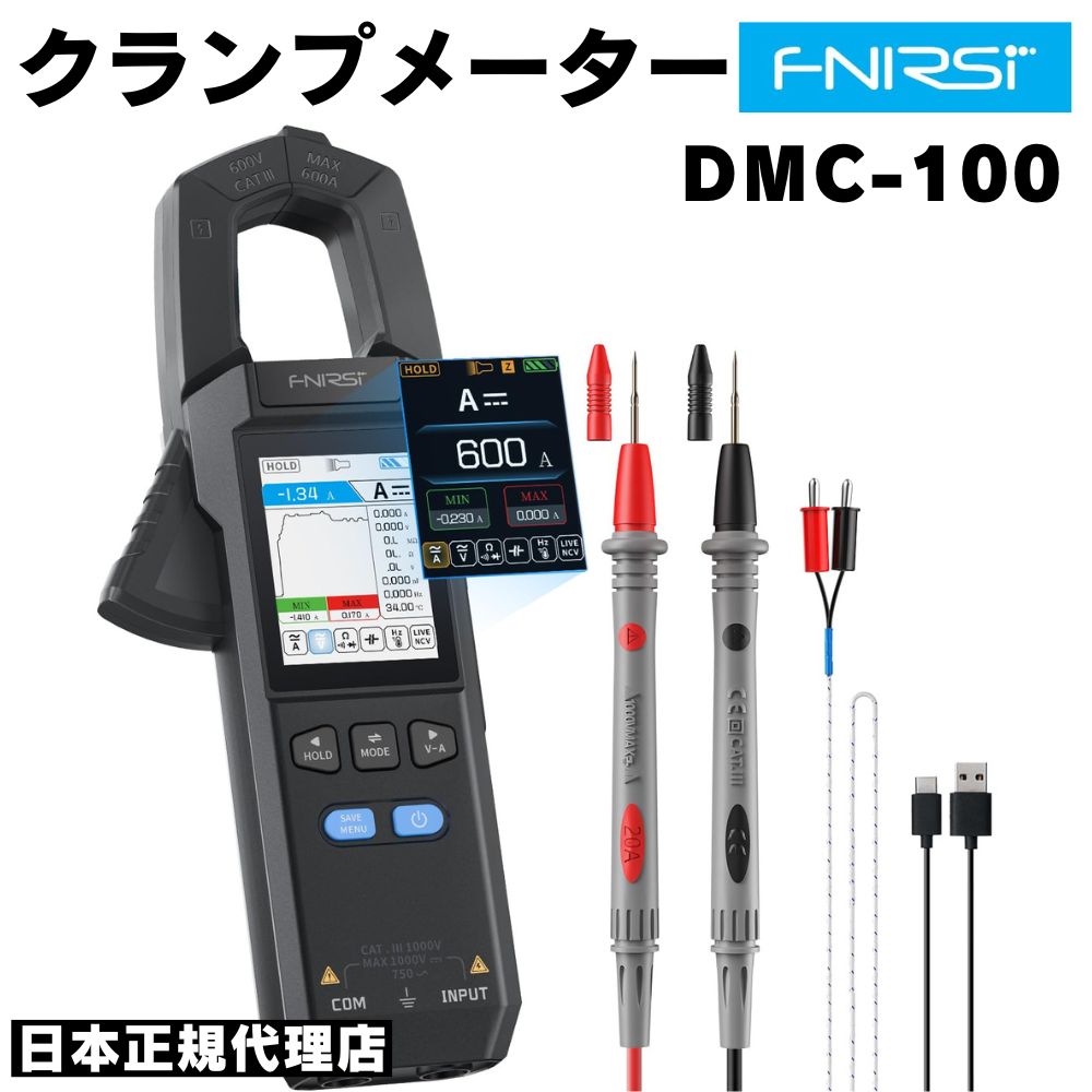 【楽天市場】FNIRSI DMC-100 クランプメーター AC/DC電流 AC/DC電圧 10000カウント T-RMS真の実効値 NCV ...