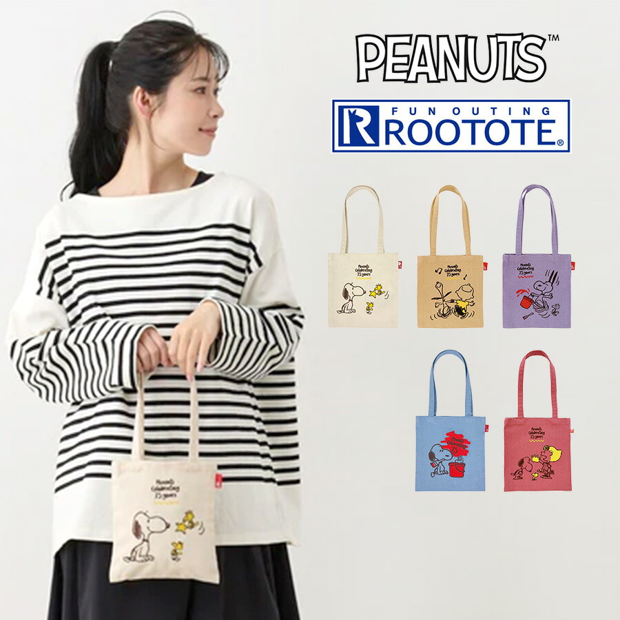 【楽天市場】【ROOTOTE】 8401 IP.ベビールー.Peanuts-9L PEANUTSコミック誕生75周年記念商品 トートバッグ 小さめ シンプル レディース おしゃれ かわいい ...