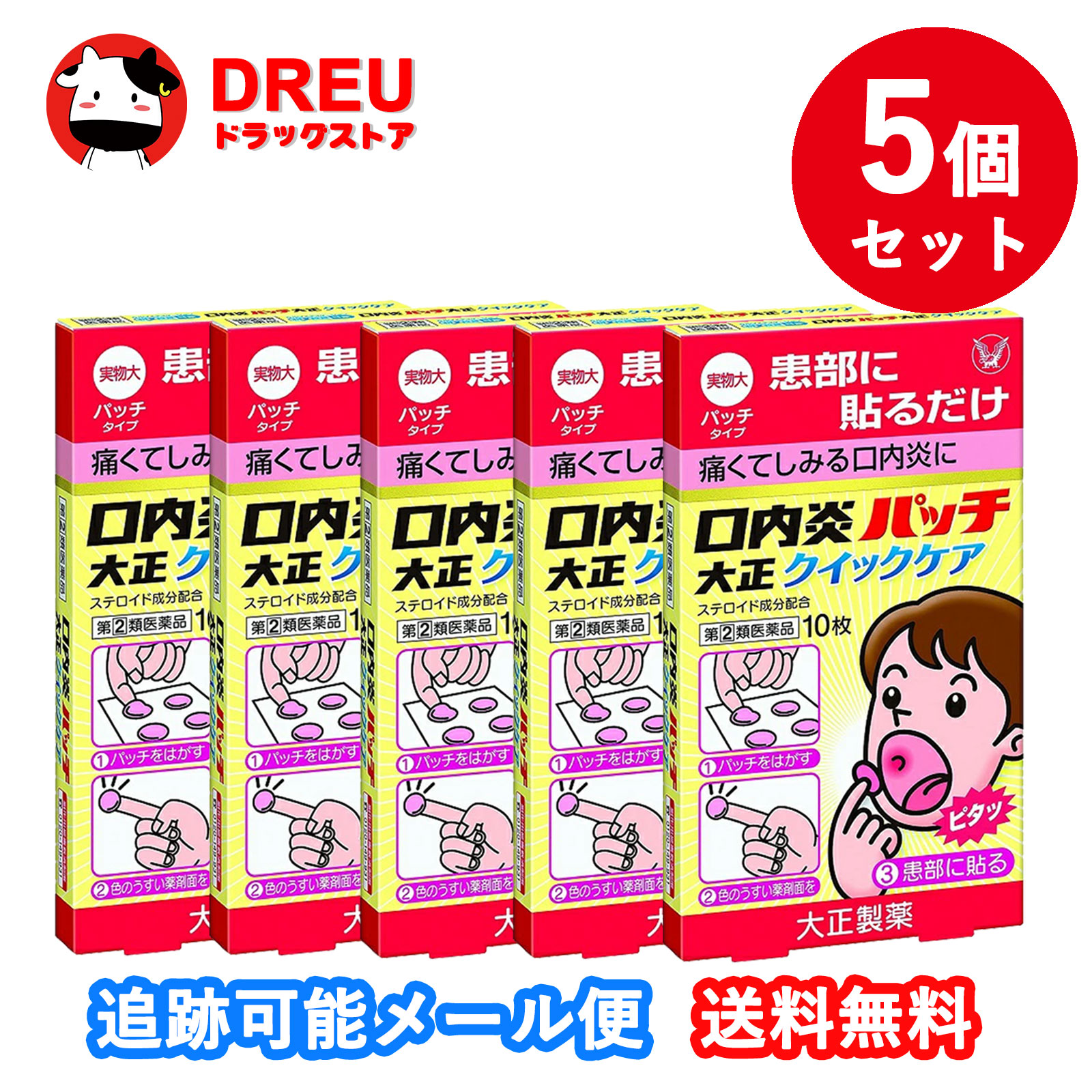 【楽天市場】【スーパーSALE全商品3%OFF!＆ポイントUP!】【5個セット】口内炎パッチ大正クイックケア10枚：DREUドラッグストア