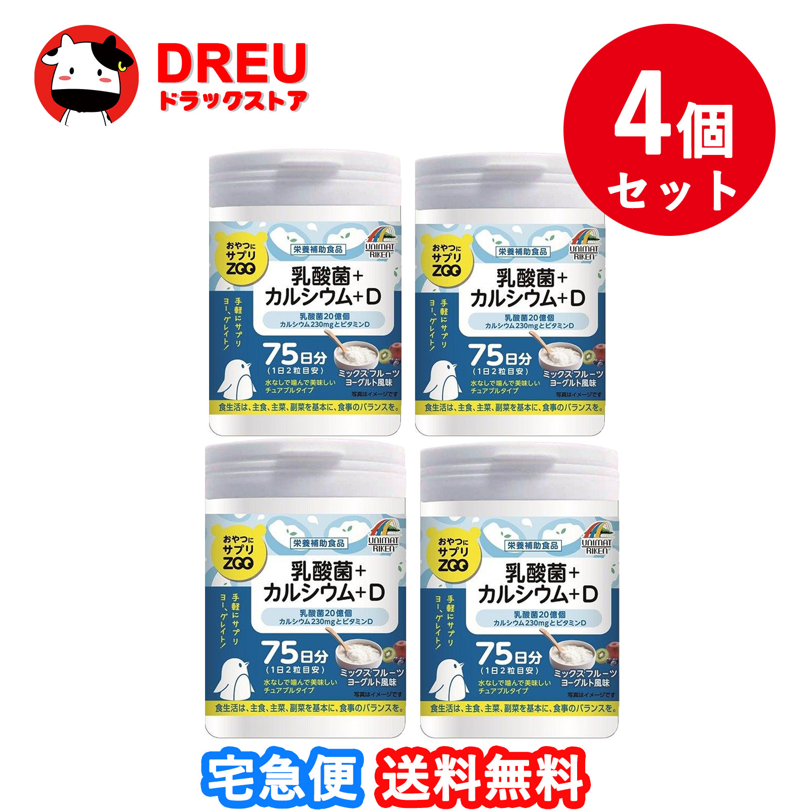 【お得な9個セット】おやつにサプリZOO 乳酸菌+カルシウム+D ミックスフルーツヨーグルト風味 150粒 ユニマットリケン 楽天市場】【お得な9個セット】おやつにサプリZOO 乳酸菌+カルシウム+D