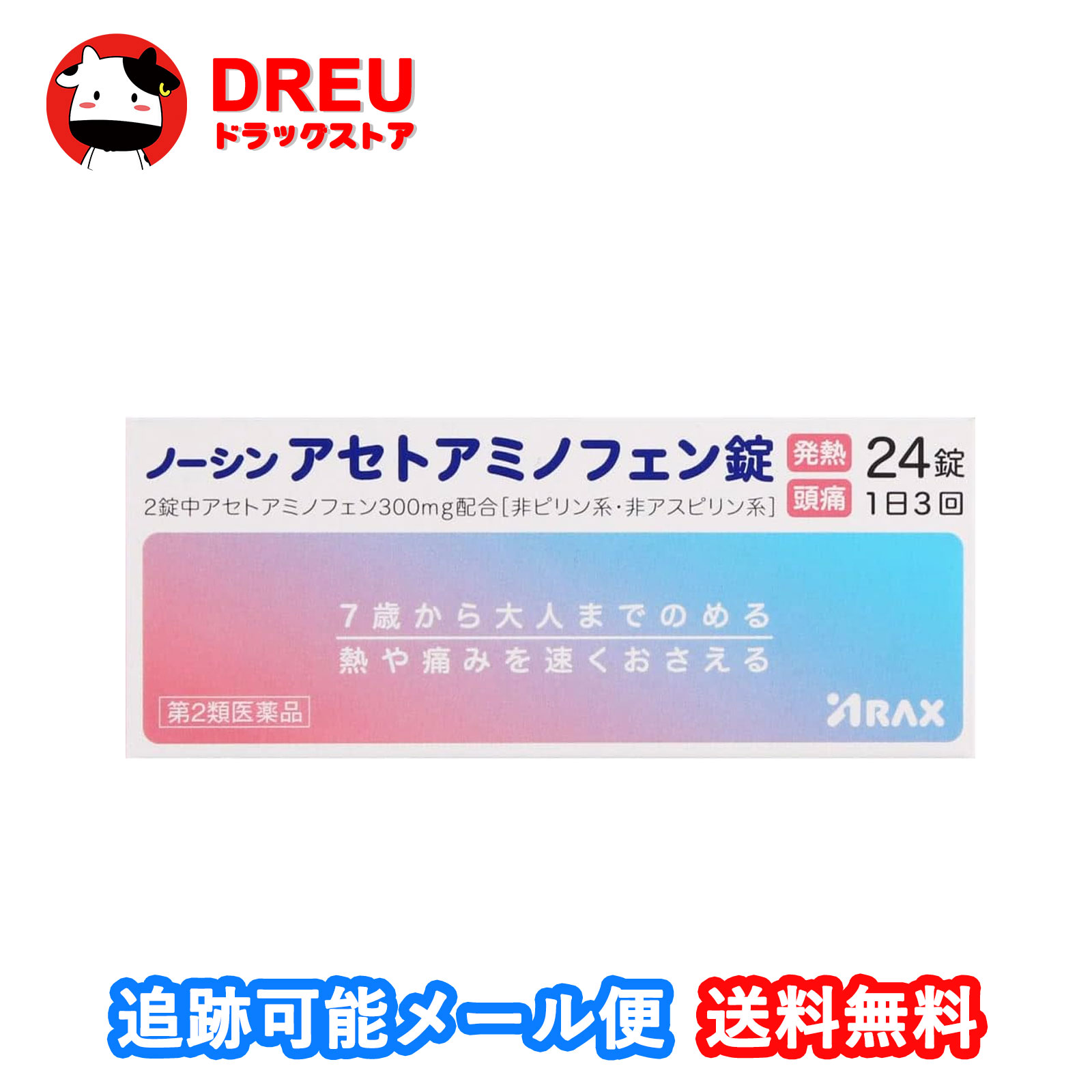 【楽天市場】【第2類医薬品】ノーシン アセトアミノフェン錠 (24錠)『お取り寄せ』：DREUドラッグストア