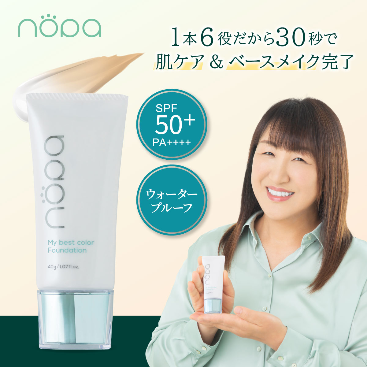 【楽天市場】\SNSで話題！／ nopa ノパ マイベストカラーファンデーション 40g SPF50+ PA++++ カバー力 汗に強い 夏 崩れない UV下地 ファンデ マスクに付かない ...