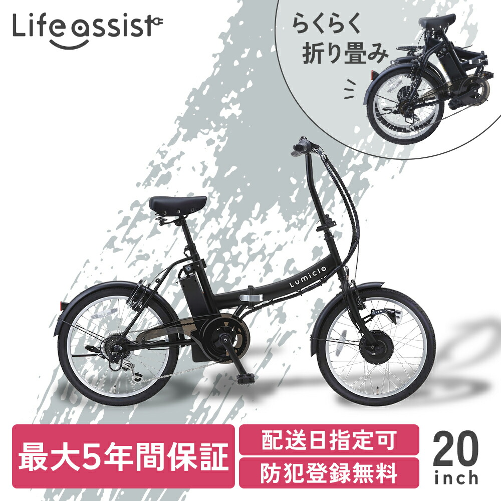 【楽天市場】【特別仕様車】【防犯登録付】電動自転車 折りたたみ 20インチ 外装6段 Lumiclo Portable ルミクロ ポータブル 2024年モデル Lumiclo リニューアル 新 ...
