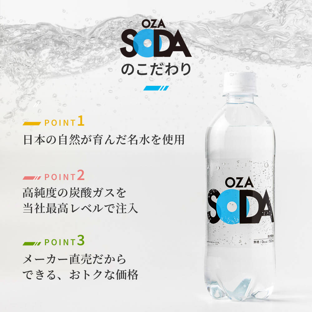 【150円OFFクーポン★新登場シリカも対象】炭酸水 500ml 24本 送料無料 強炭酸 炭酸 無糖 OZA SODA プレーン レモン ピンクグレープフルーツ ライム ラベルレス 割り材 ...