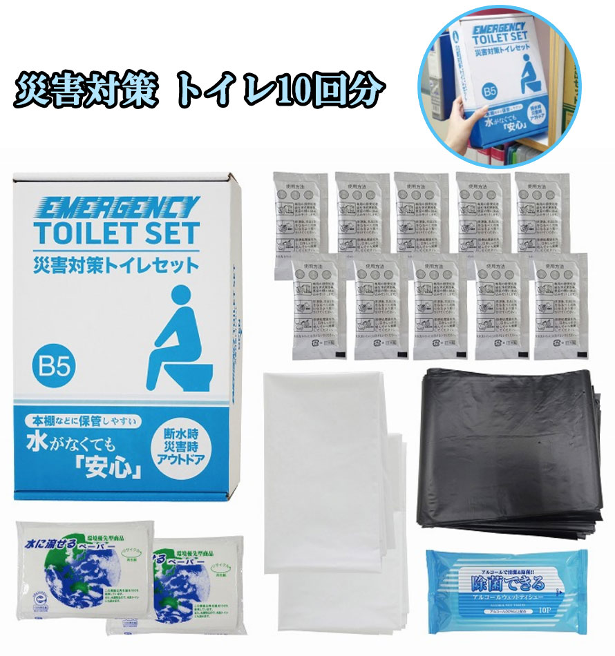 【楽天市場】災害対策トイレセット10回分 防災用品 防災グッズ 防災セット救急セット トイレ：LIFEGROW