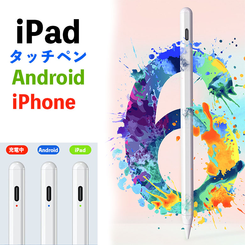 【楽天市場】iPad タッチペン 極細 スマートフォン タブレット スタイラスペン スマホ iPhone Android多機種対応 充電式 タッチ ペン ペン先 白 送料無料：LIFEGROW
