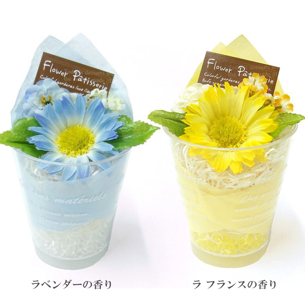 【楽天市場】ガーベラカップフラワー ラベンダーの香り インテリア かわいい おしゃれ 香り玉 匂い玉 花 ガーベラ アロマ リラックス 玄関 室内 プチギフト プレゼント 景品 クリスマス 母 ...