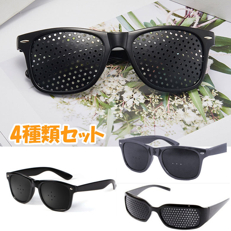 【楽天市場】ピンホールメガネ 4種類セット 視力回復 近視 遠視 乱視 老眼 トレーニング メガネ ピンホール眼鏡 PCメガネ 眼筋運動 眼精疲労 視力回復 眼筋力アップ 穴：LIFEGROW