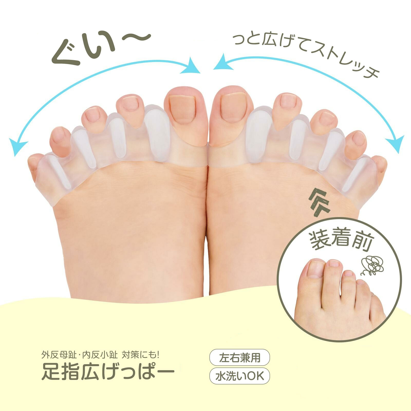 【楽天市場】足指 広げる グッズ サポーター 足指パッド セパレーター 外反母趾 指開き 指 固定 ストレッチ シリコン 矯正 左右2個セット フットケア 足指広げっぱー：LIFEGROW