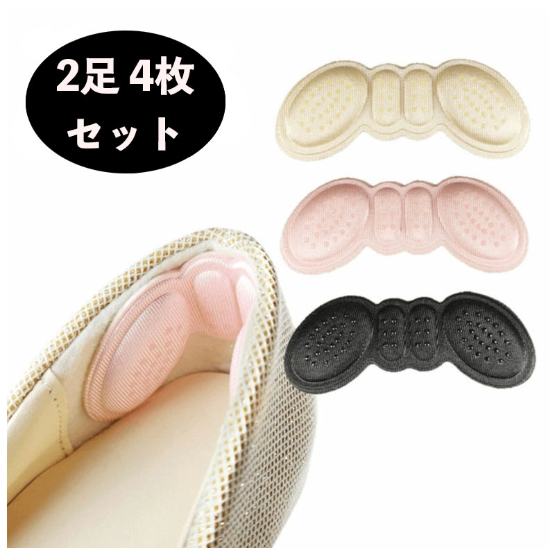 【楽天市場】ふんわり かかと クッション 2足組×4枚 靴ずれ 靴擦れ 防止 靴擦れ防止 保護パット かかと パッド かかとパッド くつずれ防止パッド：LIFEGROW