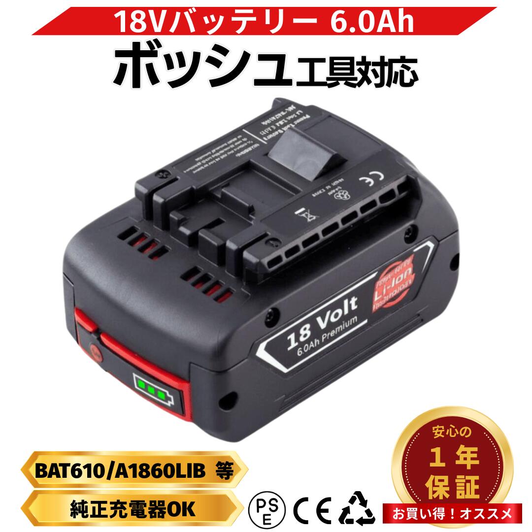 【楽天市場】ボッシュ互換バッテリー BAT610 18V 6.0Ah 大容量 BAT609 BAT618 BAT622 BAT620 ...
