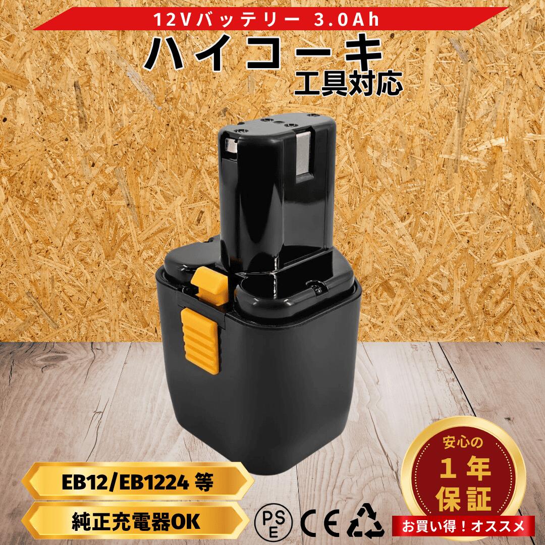 【楽天市場】ハイコーキ 互換 バッテリー 12V 3000mAh 3.0Ah HIKOKI 日立 HITACHI EB12 EB12B ...