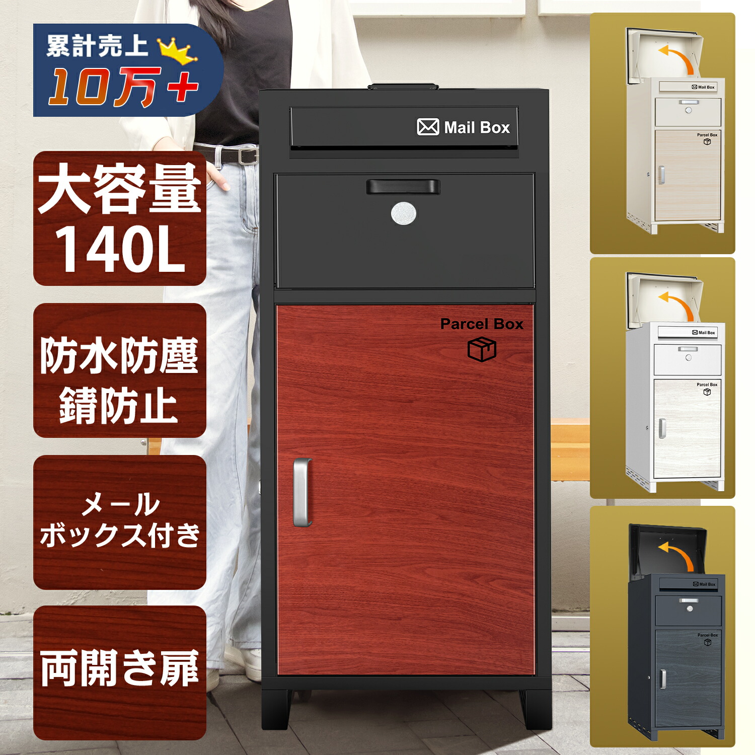 【楽天市場】\楽天1位／【P10+3000円OFFクーポン配布中】宅配ボックス 一戸建て用 ポスト付き宅配ロッカー ポスト宅配ポスト大容量140L 両開き 複数投函 防犯 防水 防塵 置き型 ...