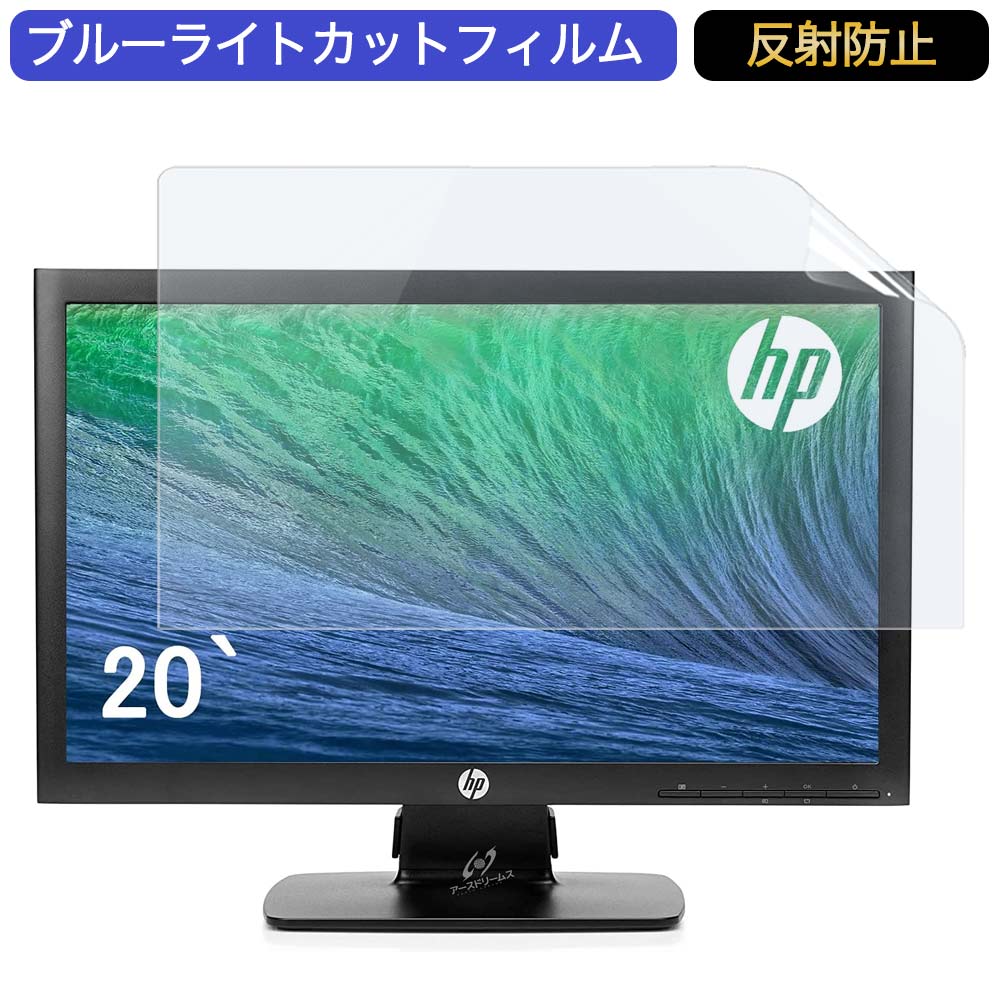 【楽天市場】HP ProDisplay P222 21.5インチ 16:9 対応 ブルーライトカットフィルム 液晶保護フィルム アンチグレア ...