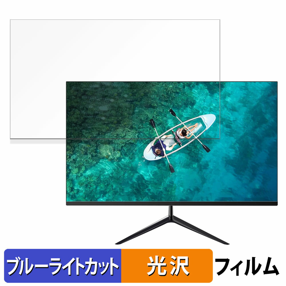 【楽天市場】Grebear 24インチ BM24SY 向けの 24インチ 16:9 ブルーライトカット フィルム 液晶保護フィルム 光沢仕様 ...