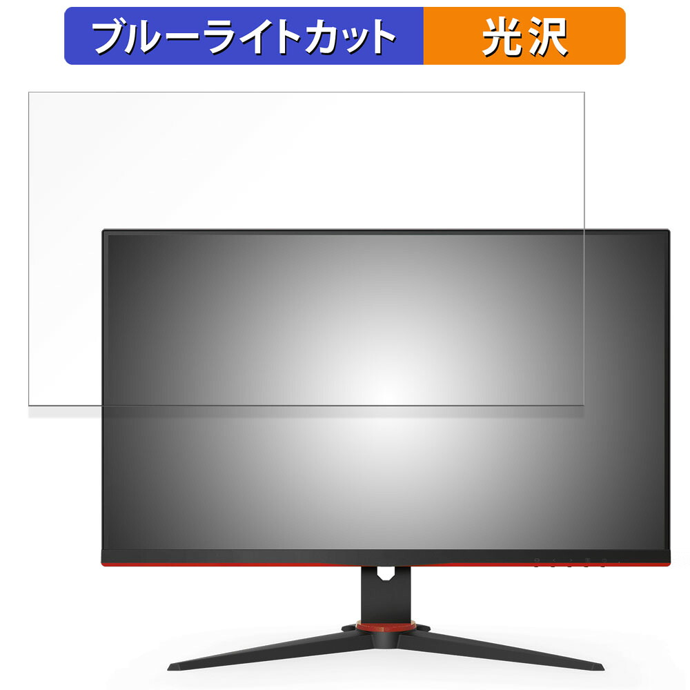 【楽天市場】AOC 27G2E1/11 向けの 27インチ 16:9 ブルーライトカット フィルム 液晶保護フィルム 光沢仕様：ライフイノ ...