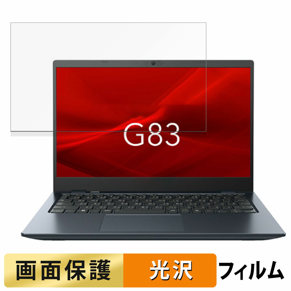 【楽天市場】dynabook G83/KW 13.3インチ 16:9 向けの フィルム 【高透過率】 液晶 保護フィルム：ライフイノテック 楽天市場店
