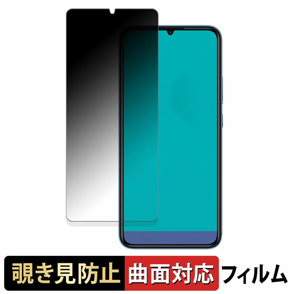 【楽天市場】Hisense U71 Pro 向けの 【180度 曲面対応】 覗き見防止 フィルム ブルーライトカット アンチグレア 日本製 ...