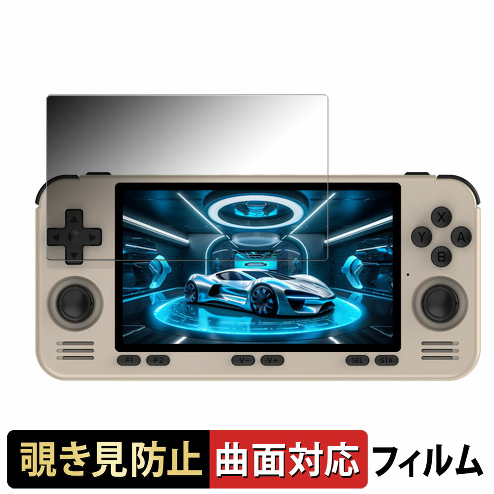 【楽天市場】《ポイント2倍》 Powkiddy RGB10MAX3 Pro 向けの 【180度 曲面対応】 覗き見防止 フィルム ブルーライト ...