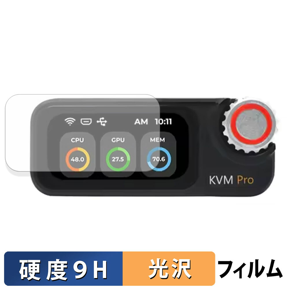 【楽天市場】Sipeed NanoKVM Pro 保護フィルム 【 9H高硬度 光沢仕様 】 フィルム 強化ガラスと同等の高硬度 日本製 ...