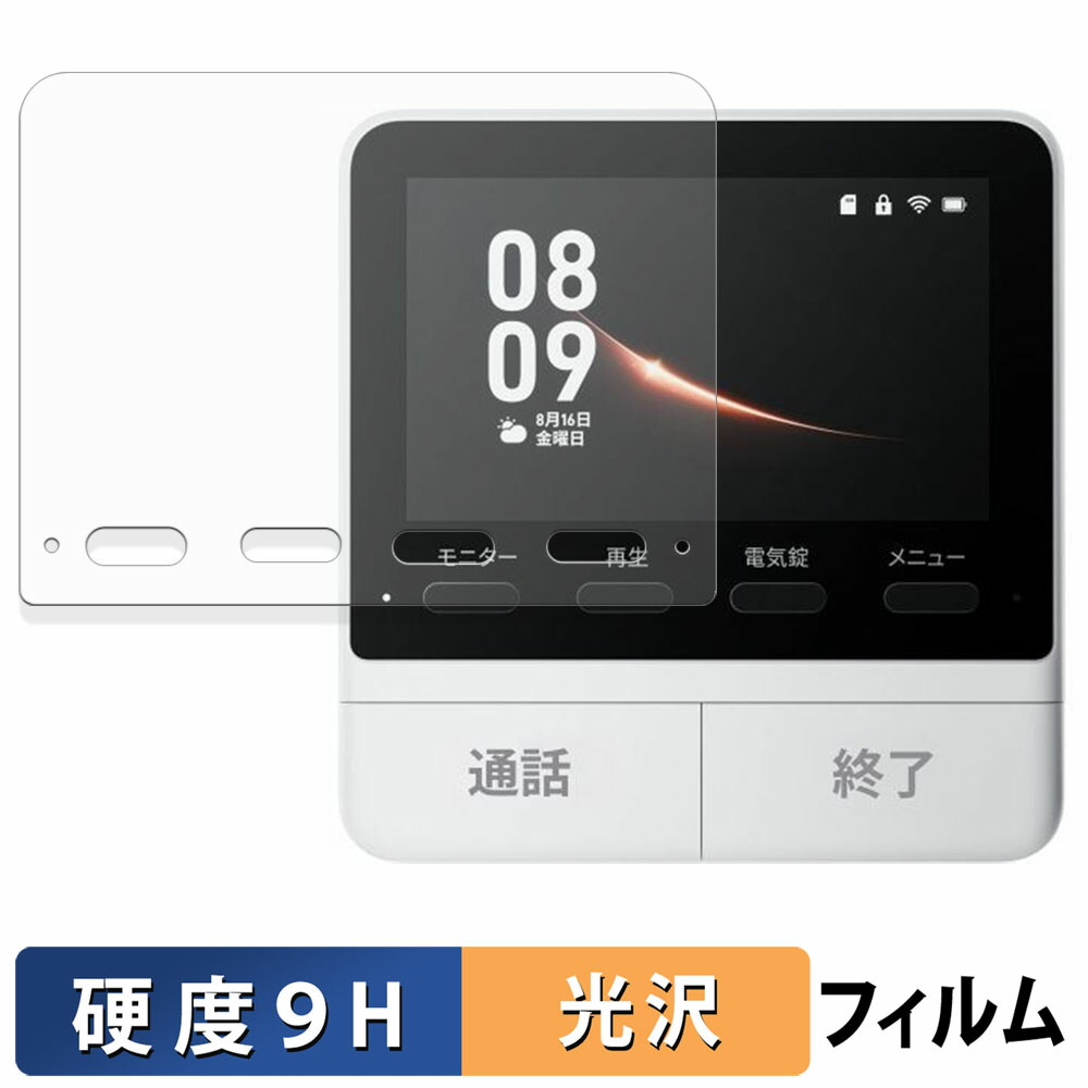 【楽天市場】SwitchBot スマートテレビドアホン モニター親機 保護フィルム 【 9H高硬度 光沢仕様 】 フィルム 強化ガラスと同等の高硬度 日本製：ライフイノテック 楽天市場店