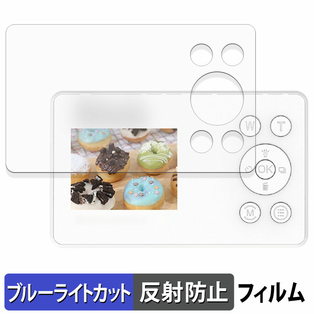 【楽天市場】KEIYO ポケットサイズデジタルカメラ AN-DC004 用 保護フィルム ブルーライトカット フィルム 【 反射低減 】 日本 ...