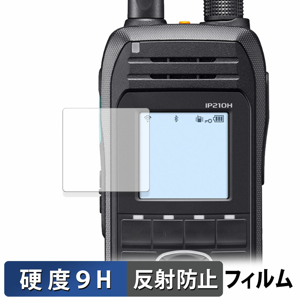 【楽天市場】【ポイント2倍】 ICOM 無線モバイルIPフォン IP210H 向けの ガラスフィルム (極薄ファイバー) 保護フィルム 【9H高硬度 反射低減】 日本製：ライフイノテック 楽天市場店