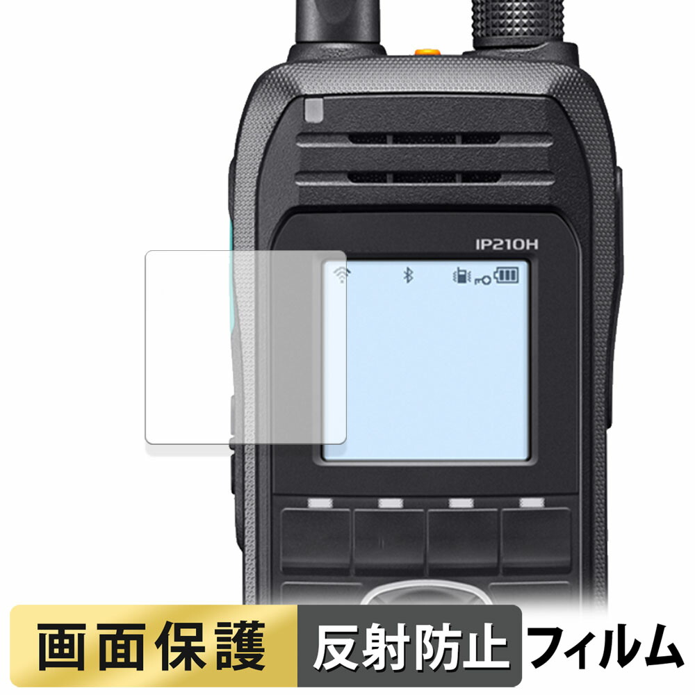 【楽天市場】【ポイント2倍】 ICOM 無線モバイルIPフォン IP210H 向けの フィルム 【反射低減】 液晶 保護フィルム 日本製：ライフイノテック 楽天市場店