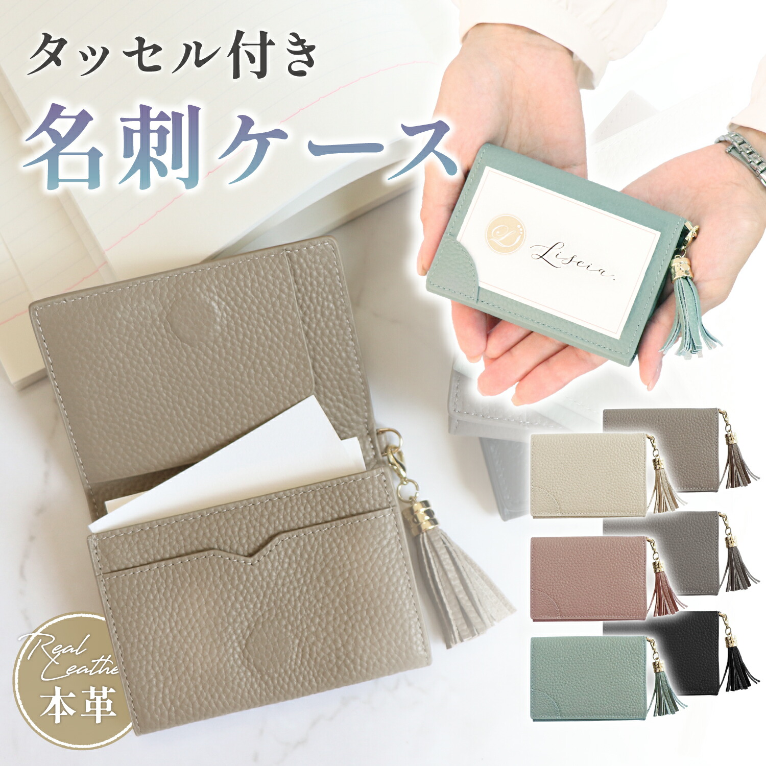 【楽天市場】【タッセル付き】【カードが落ちない】 くすみカラー 名刺入れ レディース 名刺ケース 本革 牛革【50枚収納】名刺 入れ 女性 ...