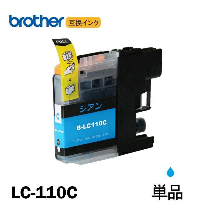 【楽天市場】LC110C シアン 1本 BR社 プリンター用互換インク ICチップ付 残量表示機能付 LC110：皆の生活館2号店