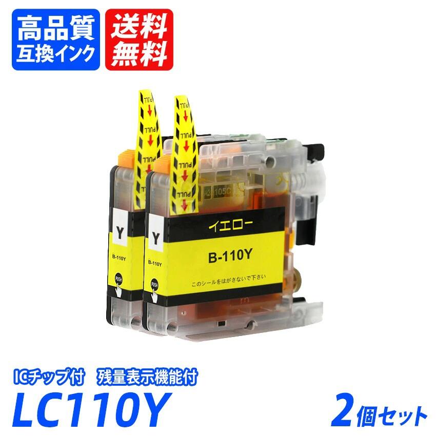 【楽天市場】LC110Y 2個セット イエロー BR社 プリンター用互換インク ICチップ付 残量表示機能付 送料無料 LC110BK ...