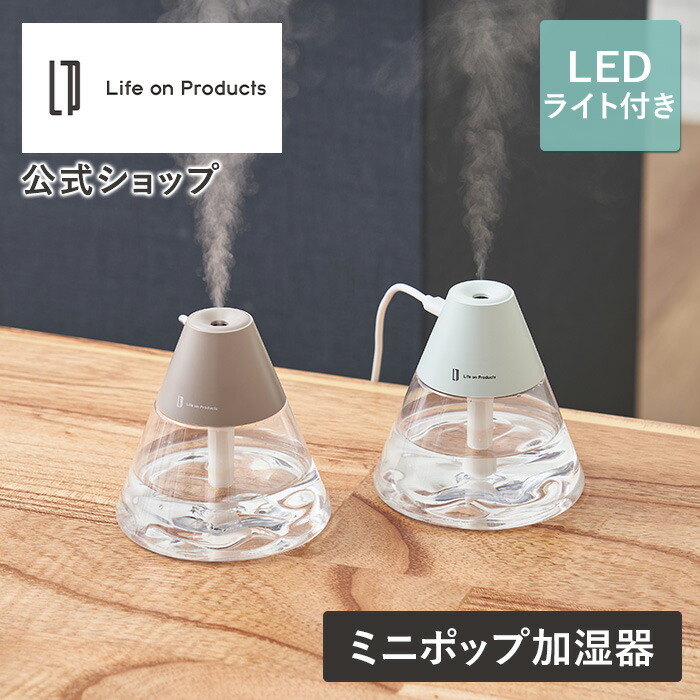 【楽天市場】USB給電式miniポップLEDライト加湿器 LCAHF007 Life on Products お手入れ簡単 コードレス 7色ライト ランプ 照明 デスク USB加湿器 ミニ加湿 ...