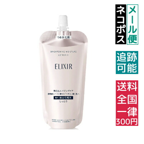 【楽天市場】【クーポン利用で最大150円OFF】【即納】【メール便発送】Shiseido 資生堂 ELIXIR エリクシール ブライトニング ローション WT II しっとり つめかえ用 ...