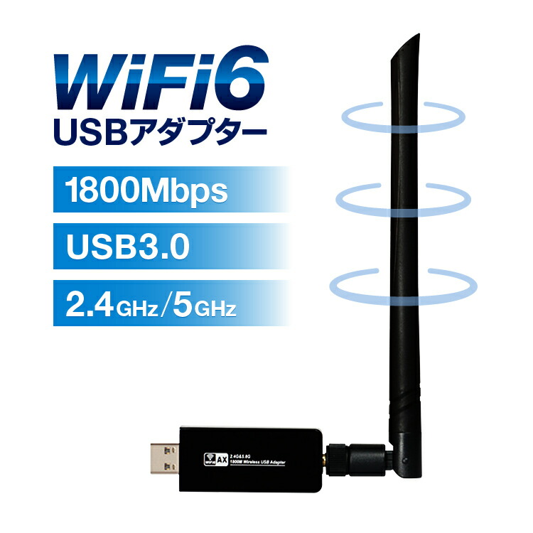 【楽天市場】WiFIアダプター 後付け WiFi6対応 1800MbpsUSB 無線LAN子機 IEEE802.11ax/ac/n/b/g 5GHz/2.4GHz 高速通信 レシーバー LP ...