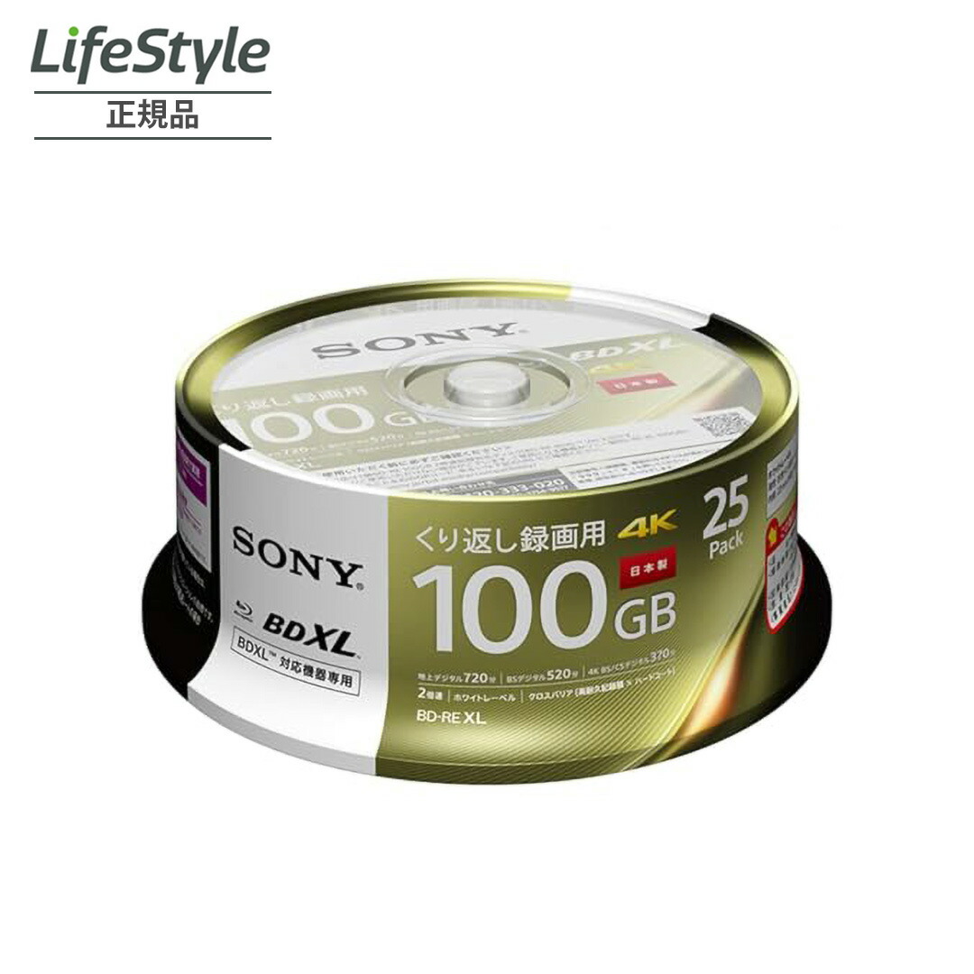 【楽天市場】SONY ブルーレイディスク BD-RE XL くり返し録画用4K 100GB 25BNE3VEPP2：ライフスタイル 生活のお手伝い