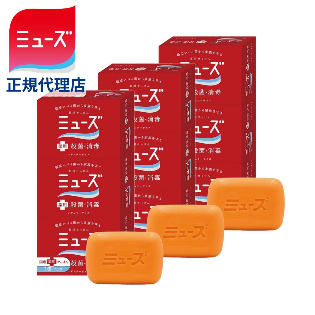 【楽天市場】【3箱/10箱/40箱】殺菌 消毒 薬用ミューズ 固形石鹸 レギュラー 95g 3個入：ライフスタイル 生活のお手伝い