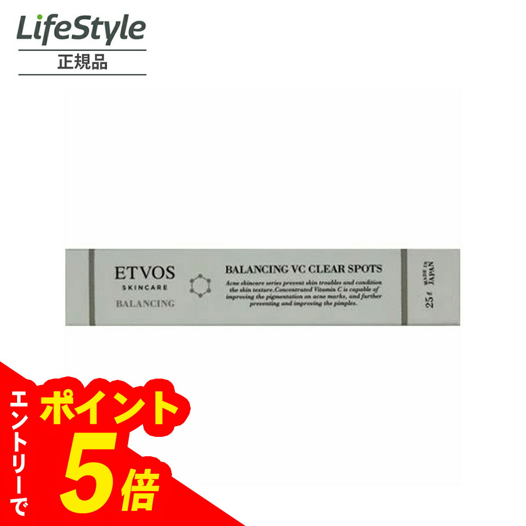 【楽天市場】【エントリーでポイント5倍】ETVOS エトヴォス バランシングVCクリアスポッツ 25g 正規品：ライフスタイル 生活のお手伝い