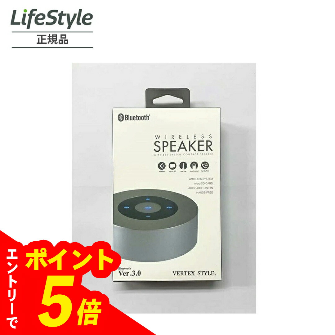 【楽天市場】【エントリーでポイント5倍】ヴァーテックス ブルートゥーススピーカー D-SP8：ライフスタイル 生活のお手伝い