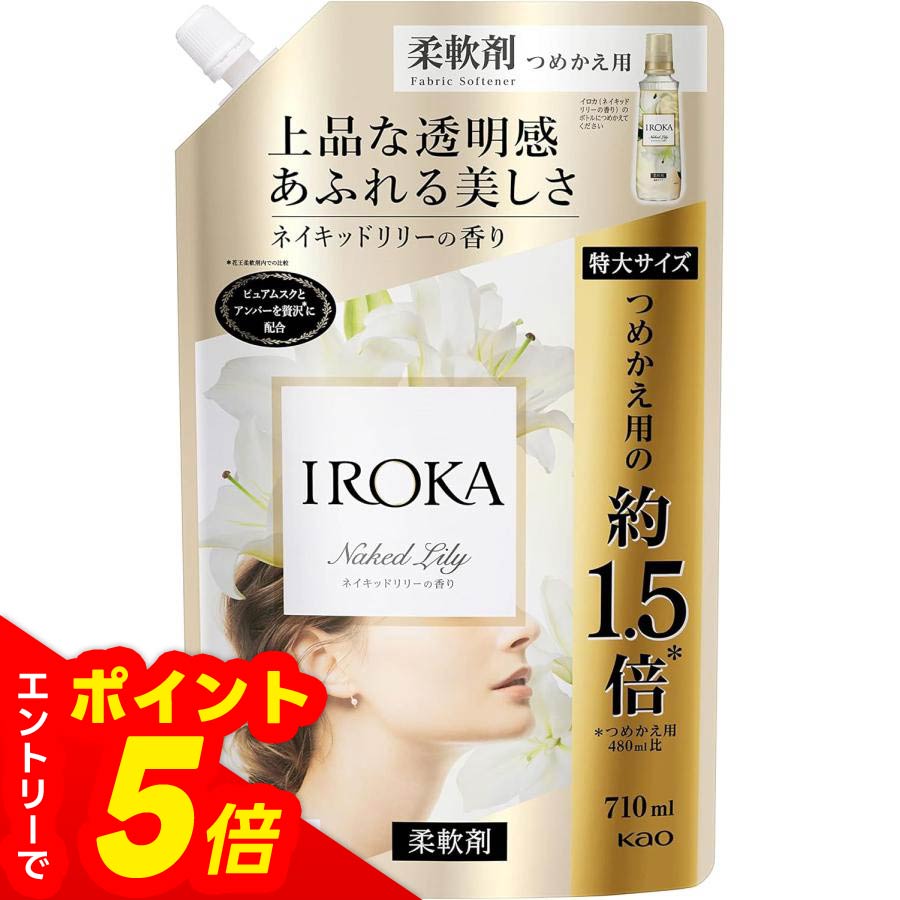 【楽天市場】【エントリーでポイント5倍】花王 IROKA イロカ -ネイキッドリリーの香り- 710ml つめかえ用〈柔軟仕上げ剤〉：ライフスタイル 生活のお手伝い