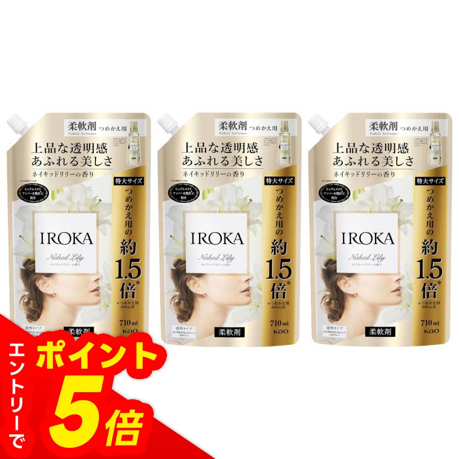 【楽天市場】【エントリーでポイント5倍】花王 IROKA イロカ -ネイキッドリリーの香り- 710ml つめかえ用〈柔軟仕上げ剤〉 3個セット：ライフスタイル 生活のお手伝い